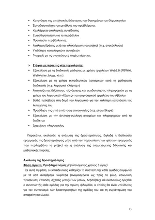 Φαινόμενο θερμοκηπίου | PDF