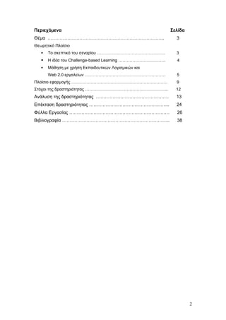 Φαινόμενο θερμοκηπίου | PDF