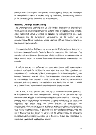 Φαινόμενο θερμοκηπίου | PDF