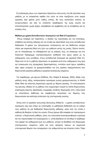 Φαινόμενο θερμοκηπίου | PDF