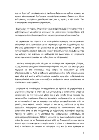 Φαινόμενο θερμοκηπίου | PDF