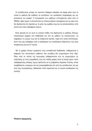 Φαινόμενο θερμοκηπίου | PDF