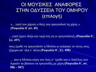 Η μουσική στην Αρχαία Ελλάδα | PPT