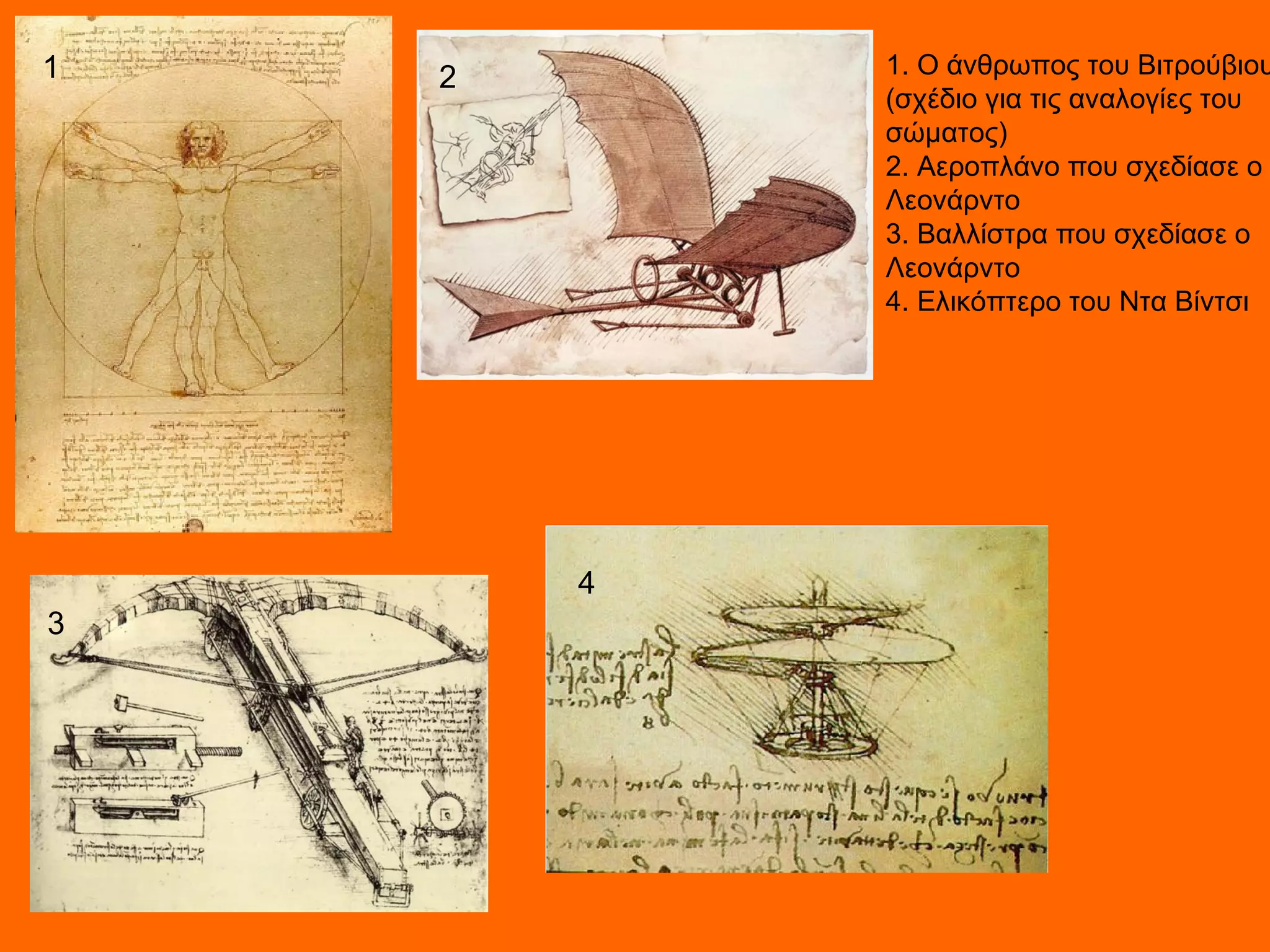 λεονάρντο ντα βίντσι | PPT