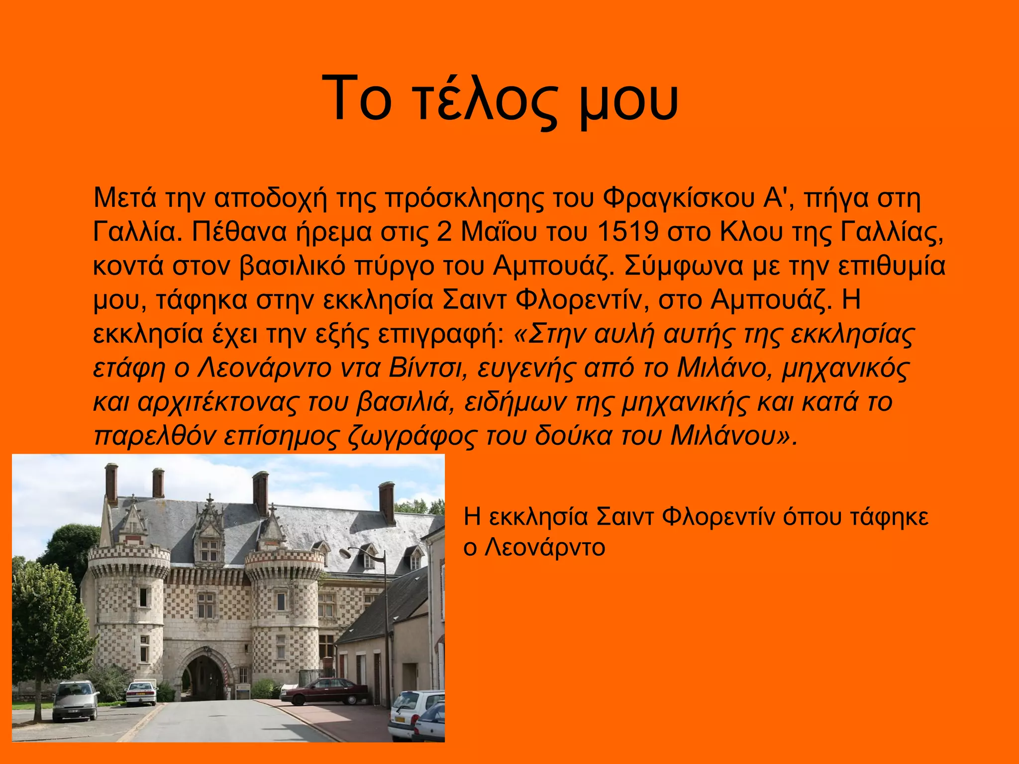 λεονάρντο ντα βίντσι | PPT