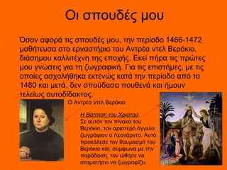 λεονάρντο ντα βίντσι | PPT