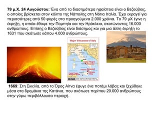 τα ηφαίστεια στην παγκόσμια ιστορία | PPS