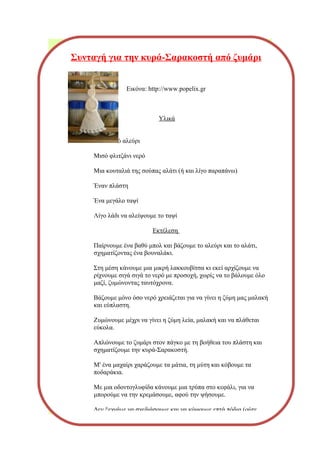 η κυρά σαρακοστή έθιμα-σαρακοστιανά | DOC