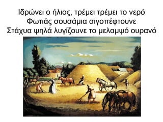 ΚΑΤΩ ΣΤΗΣ ΜΑΡΓΑΡΙΤΑΣ Τ' ΑΛΩΝΑΚΙ | PPT