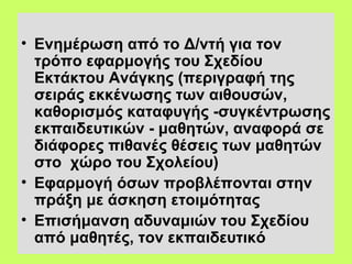 φυσικά φαινόμενα σεισμός | PPT