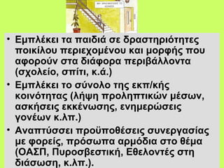φυσικά φαινόμενα σεισμός | PPT