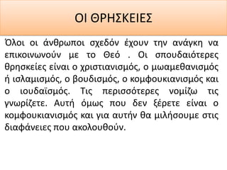 κομφουκιανισμος | PPT