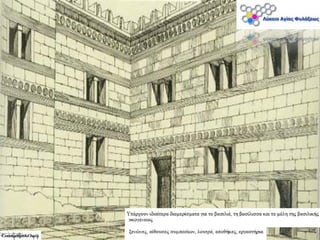 Μυκηναϊκός πολιτισμός | PPT