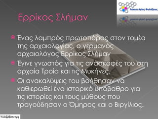 Μυκηναϊκός πολιτισμός | PPT
