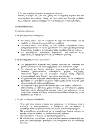 ο καποδιστριασ κυβερνητησ σεναριο | DOC