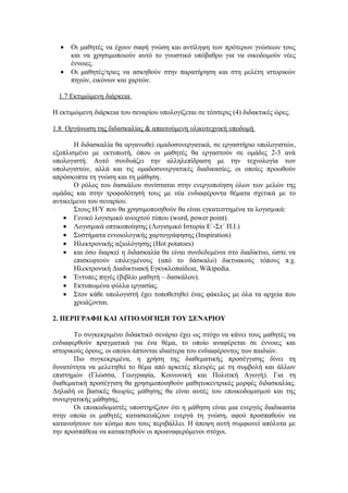 ο καποδιστριασ κυβερνητησ σεναριο | DOC