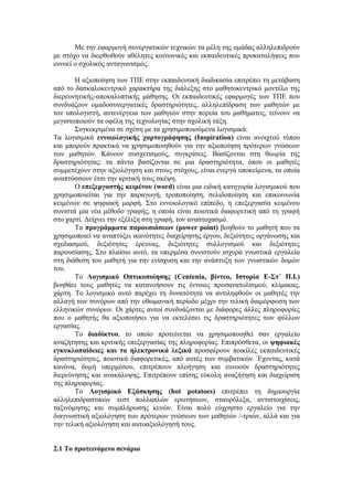 ο καποδιστριασ κυβερνητησ σεναριο | DOC