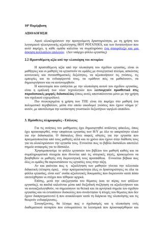 ο καποδιστριασ κυβερνητησ σεναριο | PDF