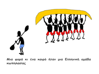 Greece vs Japan | PPS