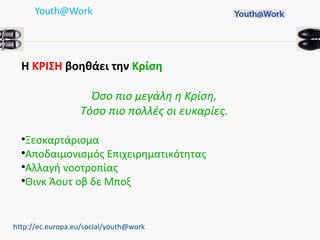 καινοτομία και εξωστρέφεια ο ανάποδος τρόπος | PPT