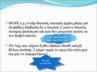 παρατακτικη συνδεση | PPT