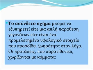 παρατακτικη συνδεση | PPT