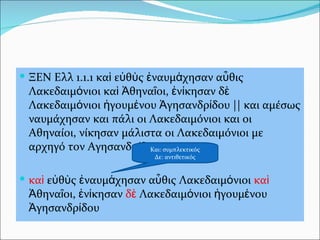 παρατακτικη συνδεση | PPT