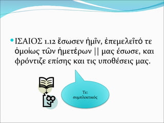 παρατακτικη συνδεση | PPT