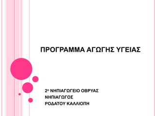 η παλετα των συναισθημάτων | PPTX