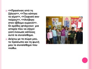 η παλετα των συναισθημάτων | PPT