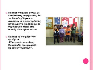 η παλετα των συναισθημάτων | PPT