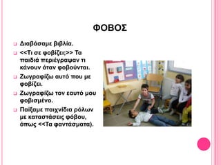 η παλετα των συναισθημάτων | PPT