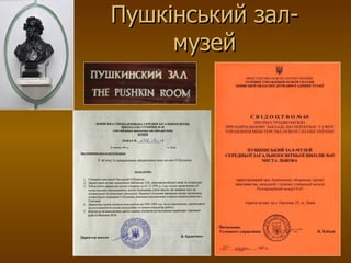 Pushkin_zal_school45 | PPT