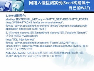 信息安全监控 | PPT