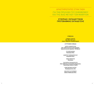 δραστηριότητες στην τάξη | PPT