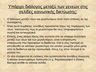επικοινωνία και σελίδες κοινωνικής δικτύωσης | PPT