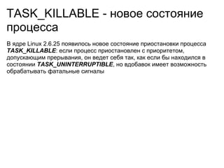 Linux Kernel Processes | PDF