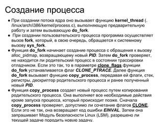 Linux Kernel Processes | PDF