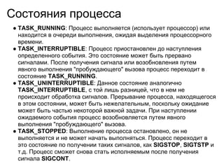 Linux Kernel Processes | PDF