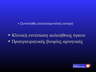 κρημνοι | PPT