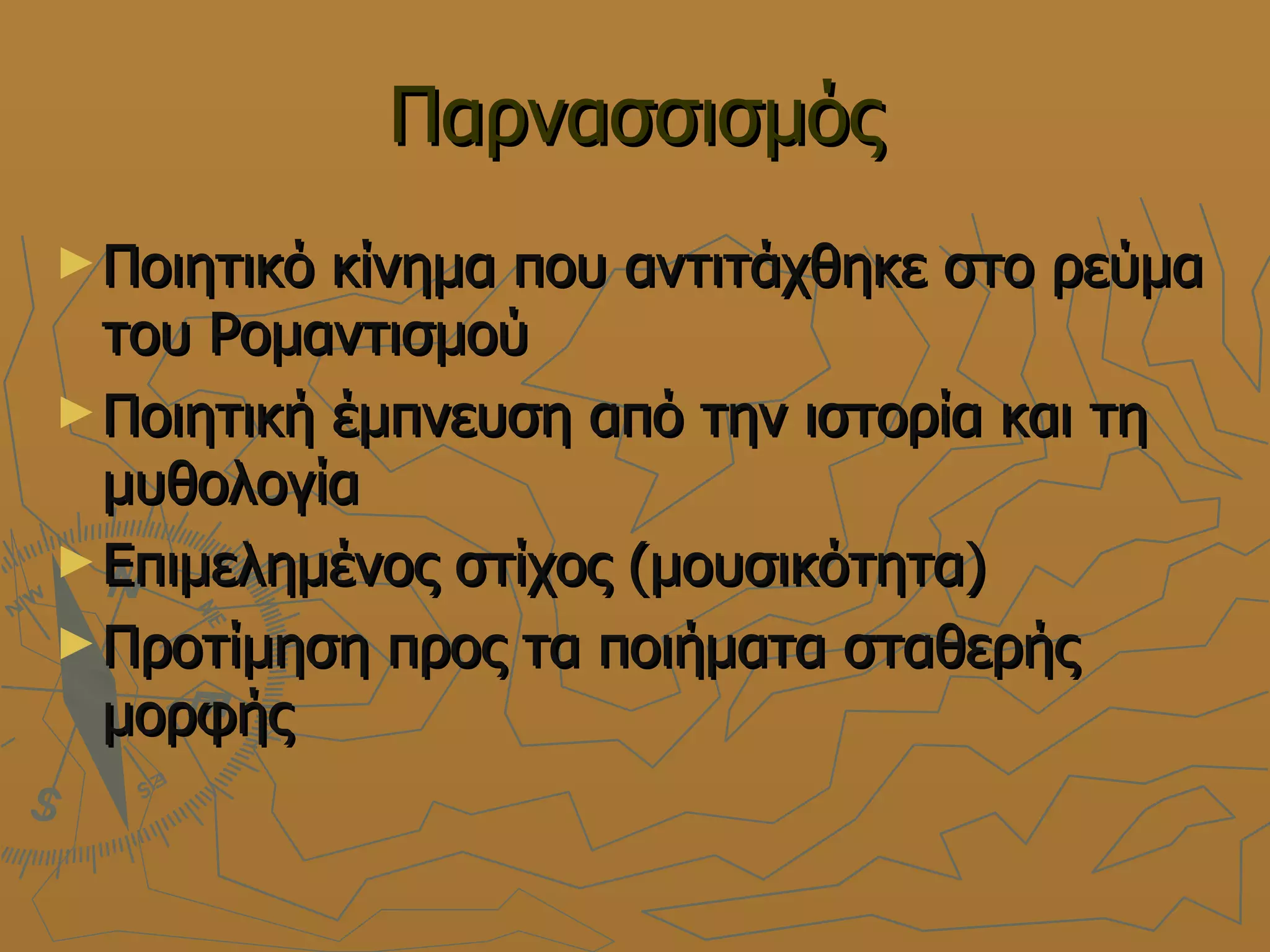 παλαια και νεα αθηναϊκη σχολη | PPS