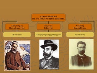 παλαια και νεα αθηναϊκη σχολη | PPS