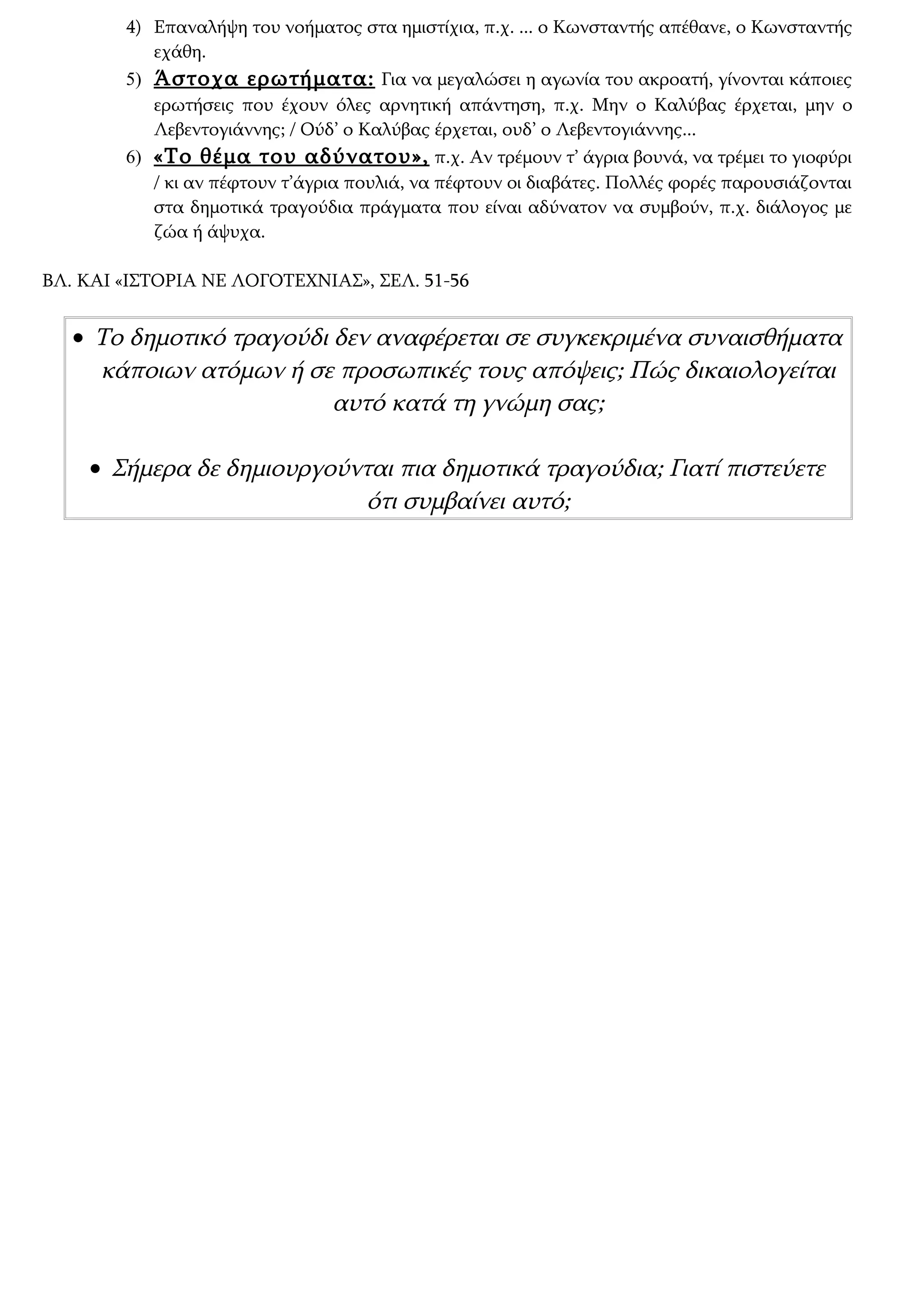 νεοελληνικα δημοτικα τραγουδια | DOC