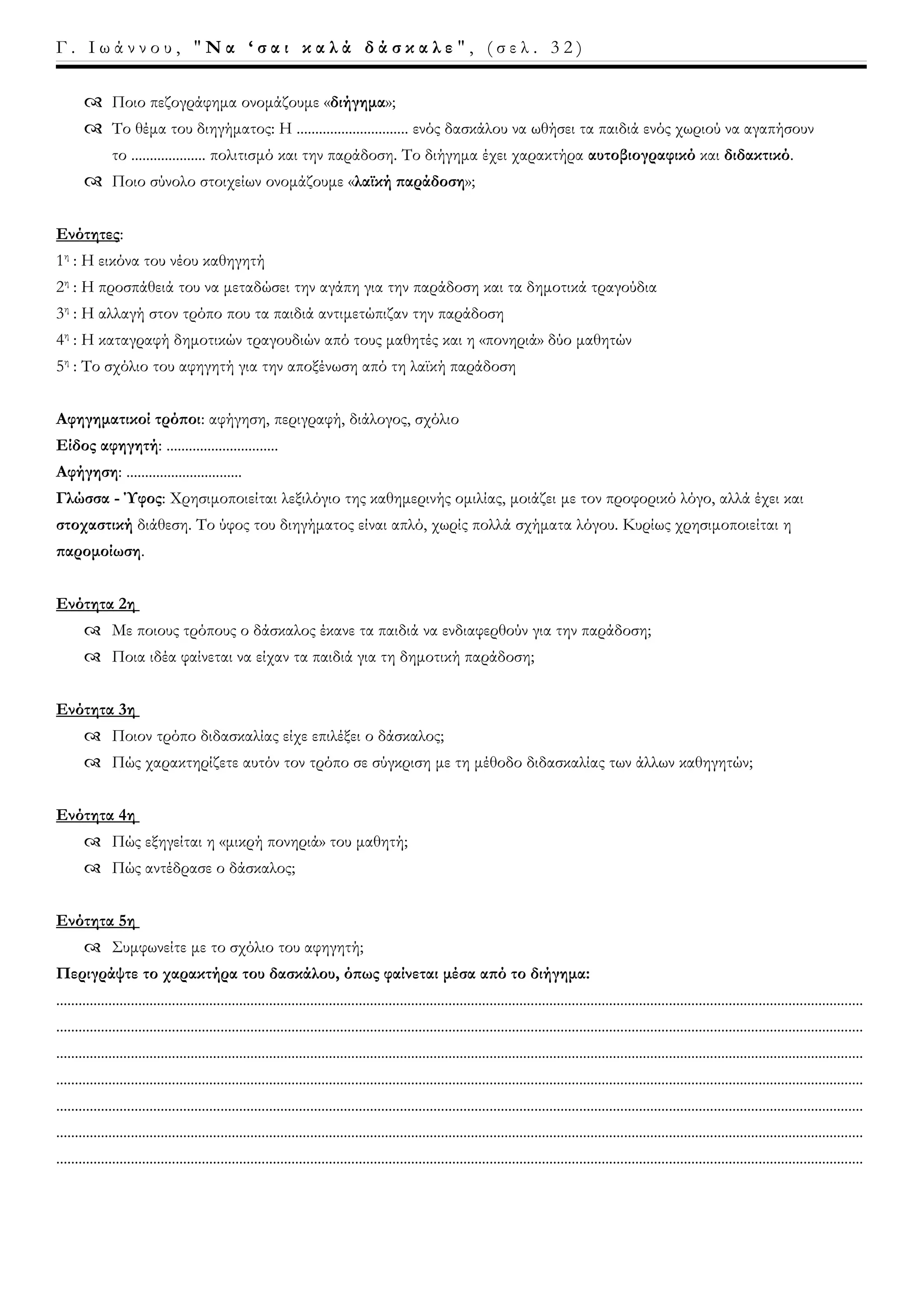 Να σαι καλά δάσκαλε | PDF