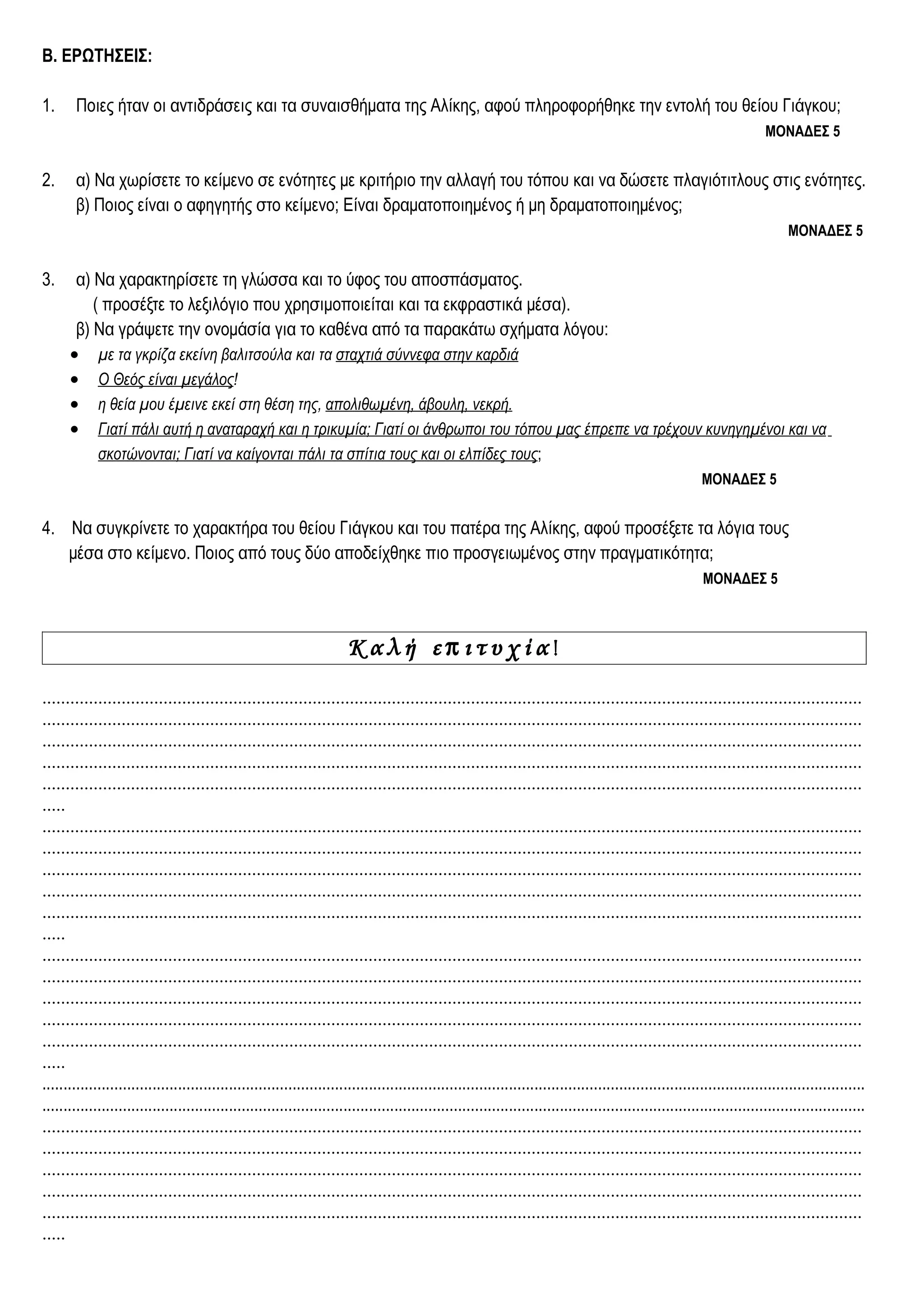 διαγωνισμα κειμενα α γυμνασιου | PDF