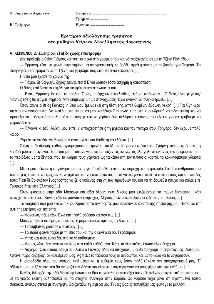 διαγωνισμα κειμενα α γυμνασιου