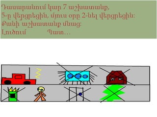 խնդիրներ | PPTX