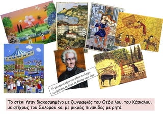 Λεώνη | PPT