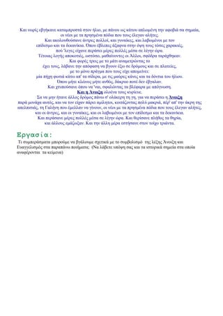επί ασπαλάθων σεφέρης | PDF
