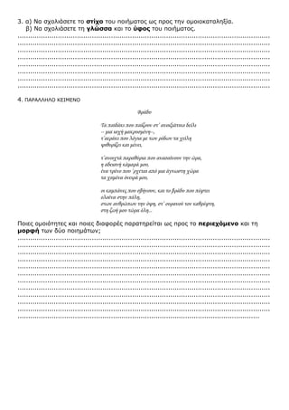 διαγώνισμα κειμενων γ γυμνασιου | DOC